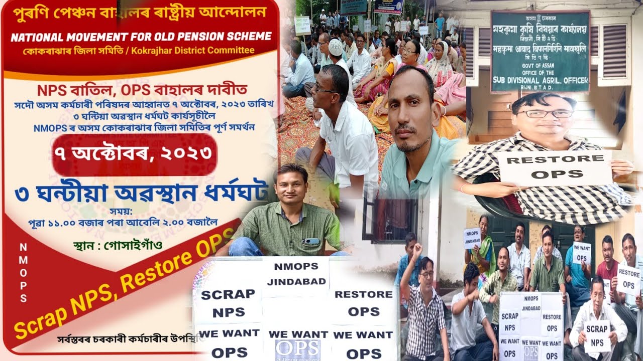 OPS Demand//पुरानी पैंशन लागू करिए// No OPS no Rest//Scrap NPS #nmops # ...
