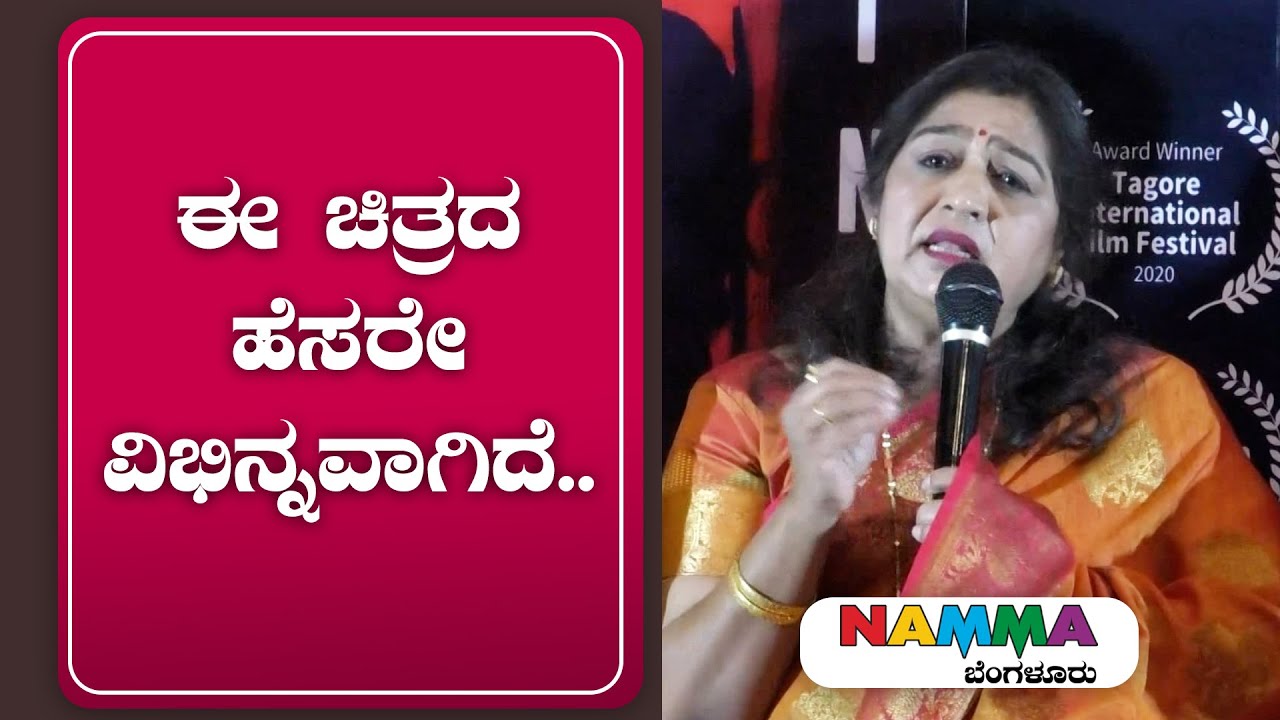 KANNERI : Ninasam Manju | Hebbar | Manikanth Kadri | Archana ...