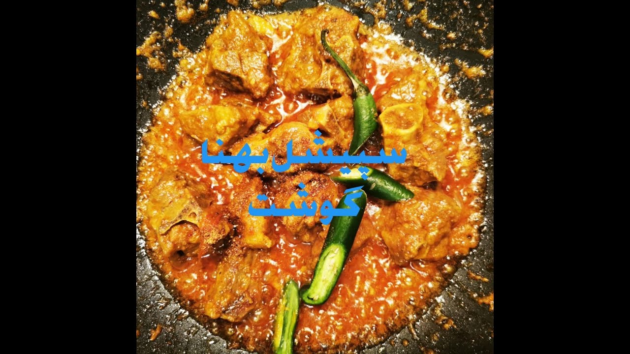 Bhona gosht - Lazeez muton - goat karahi - YouTube
