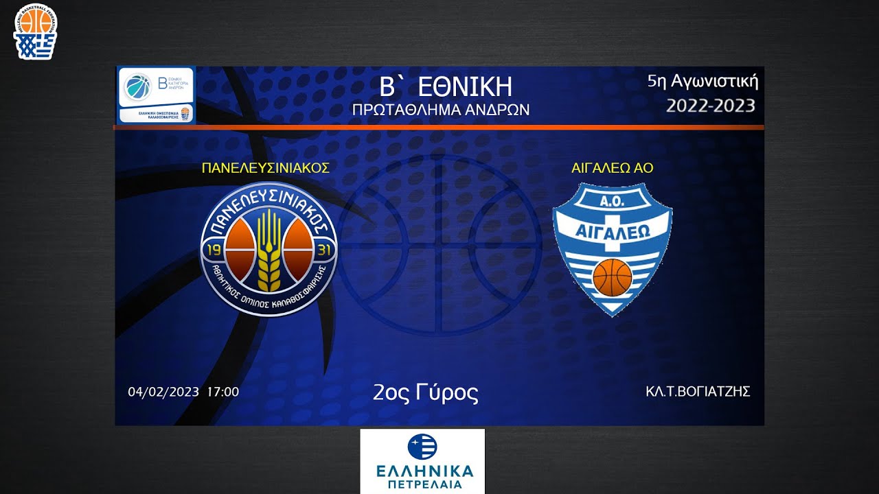 2022-23 B Εθνική Ανδρών ΠΑΝΕΛΕΥΣΙΝΙΑΚΟΣ ΑΟ - ΑΙΓΑΛΕΩ ΑΟ 25/02/2023 ...