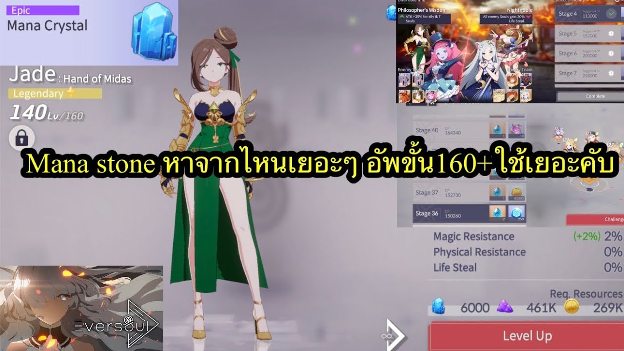 Eversoul วีธีหาMana stone 10000+จากไหนเยอะๆคับหลังๆใช้อัพขั้น เยอะคับ ...