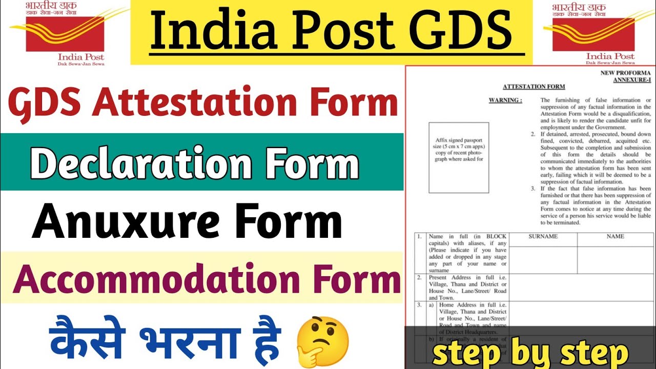 GDS Attestation Form कैसे भरें || How to fill GDS Attestation Form ...