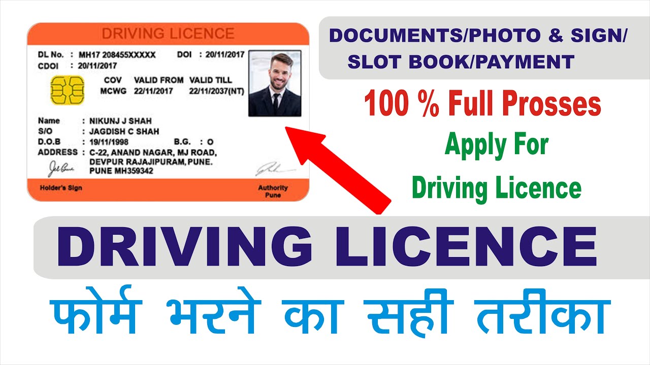 How To Apply For Driving licence 2024/Driving Licence Form Kaise Bhare ...