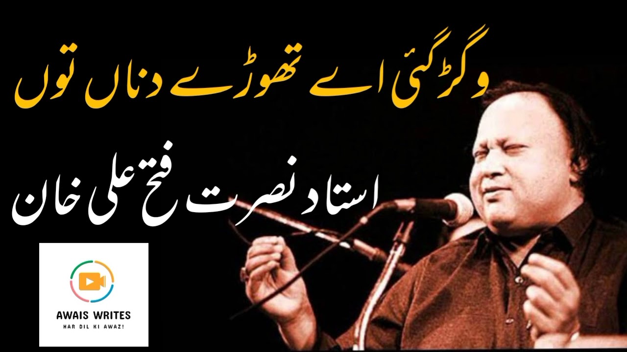 Vigar Gai Ae Thore Dina ton | Complete Qawali By NFAK| - YouTube
