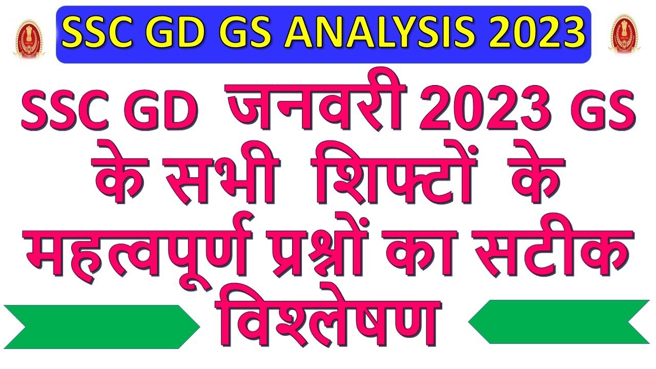 SSC GD 2023 GS QUESTIONS WITH EXPLANATION - YouTube