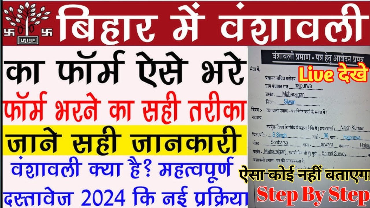 bansawali kaise banaye bihar online | bansawali form kaise bhare ...