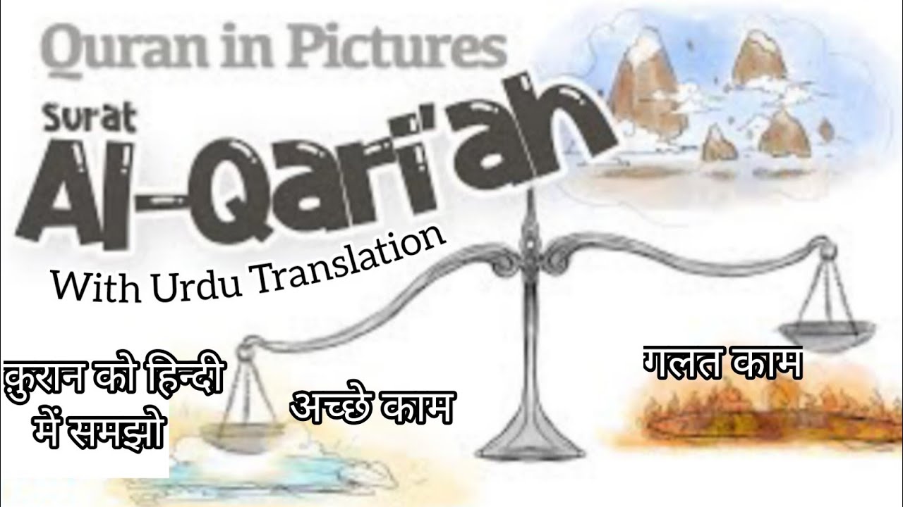Surah Al Qariah With Urdu Translation|Surah Qariya With Hindi ...