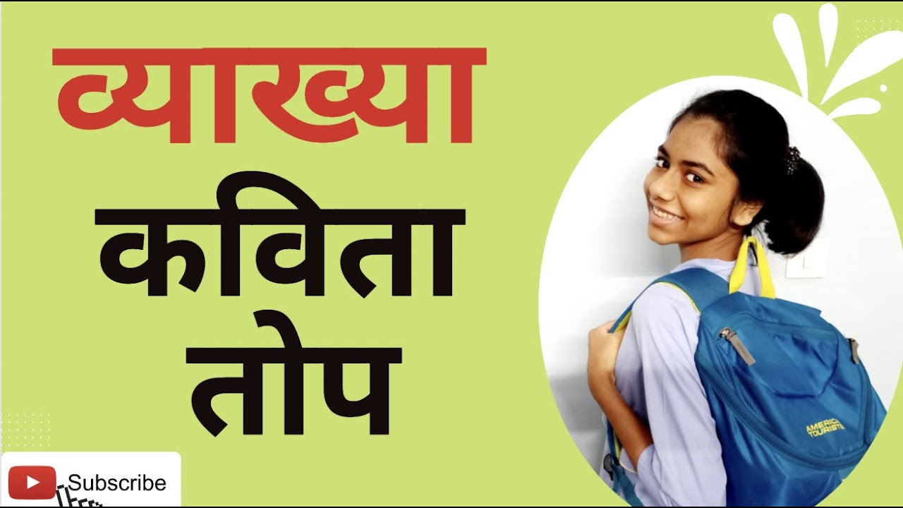 Top Kavita Hindi class 10 - Chapter 7. तोप कविता Explanation, word ...