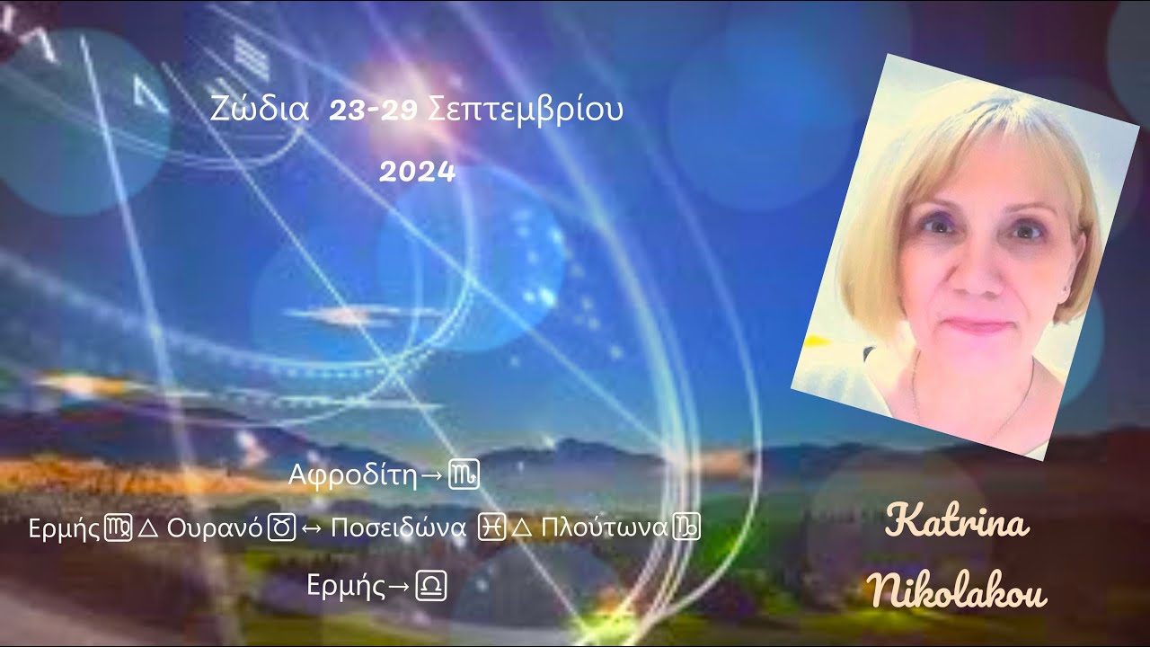 Ζώδια 23-29 Σεπτεμβρίου 2024 Αφροδίτη→♏ Ερμής♍ Ουρανό♉↔ Ποσειδώνα ♓ ...