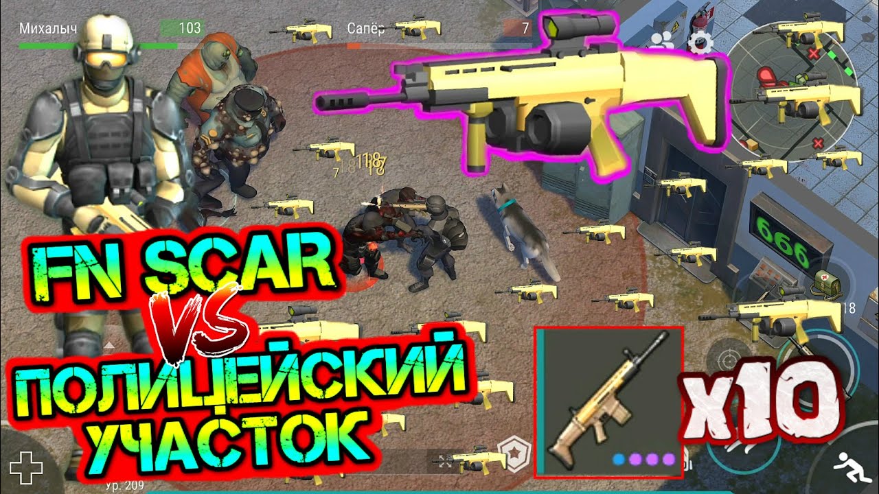 Полицейский участок VS 10 ТОПОВЫХ FN SCAR Last Day on earth: Survival ...