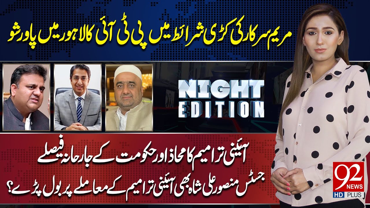 NIGHT EDITION with Shazia Zeeshan | Fawad Ch | Rana Ehsan Afzal | Naeem Mir | 21 SEP 24 ...