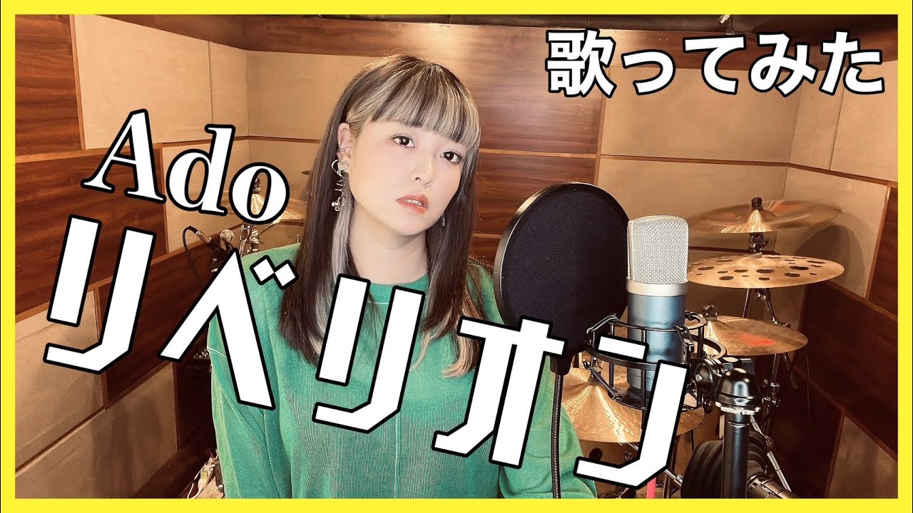 【フルで】Ado/リベリオン【歌ってみた】Noiz【rebellion】カラダ探し - YouTube