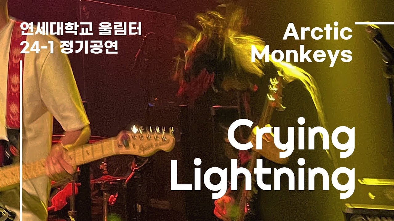 [2024-1 정기공연] Arctic Monkeys - "Crying Lightning" by 조선제일 (연세대 울림터) - YouTube