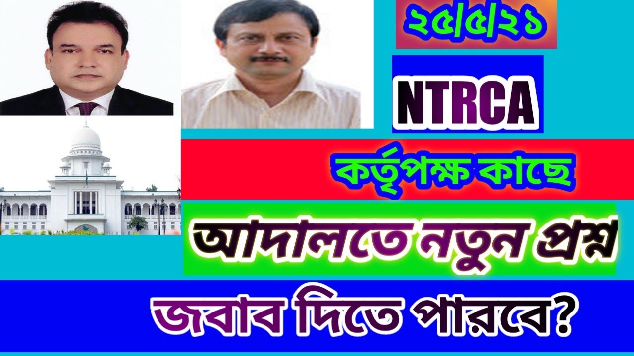 NTRCA. Ntrca Update News. Ntrca court notice. ntrca results news. NTRCA ...
