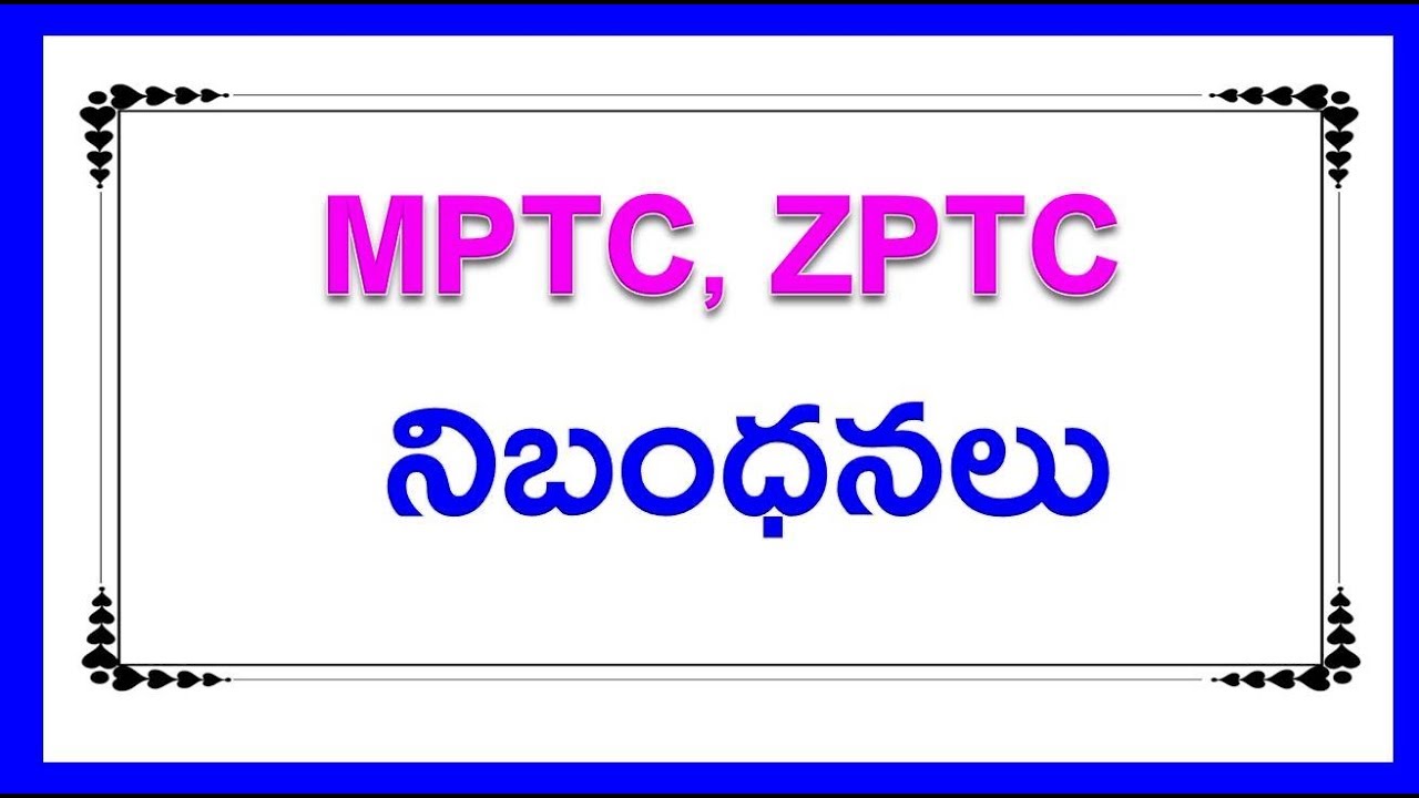 MPTC , ZPTC నిబంధనలు || MPTC, ZPTC Rules #MPTCZPTC #TELANAGANA ELECTION ...