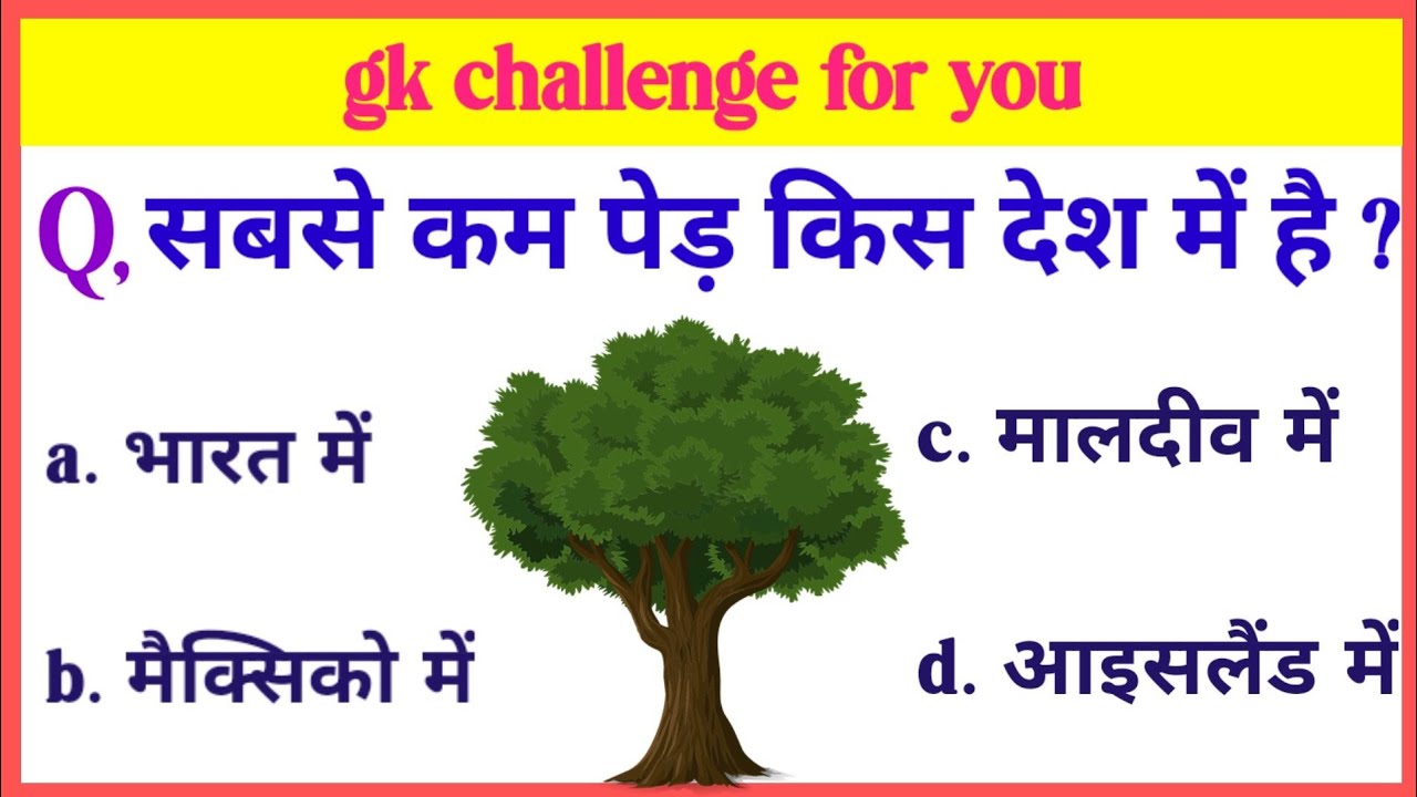 Hindi Gk Questions॥ general knowledge questions॥ hindi gk quiz - YouTube