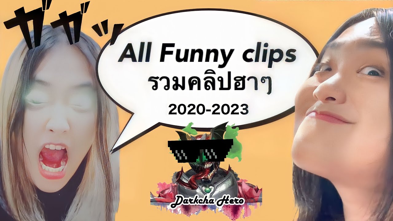 รวมคลิปตลกฮาๆ All Funny clips 2020-2023 - YouTube
