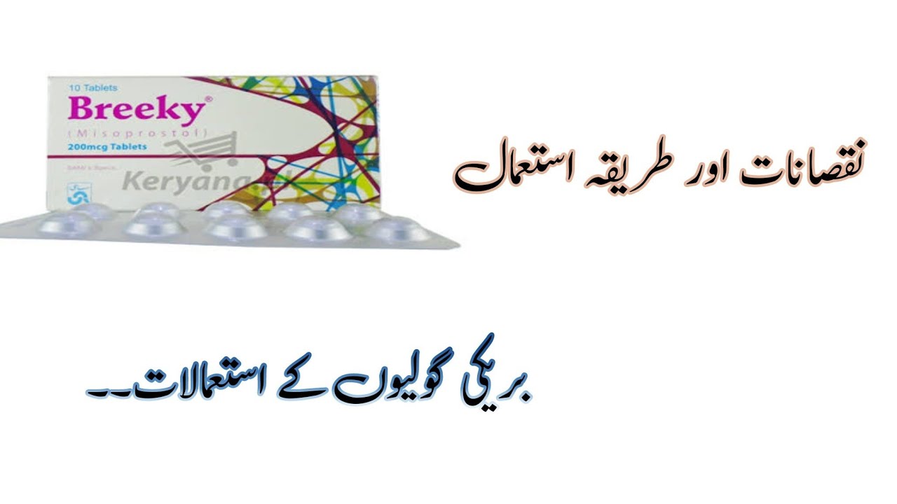 Breeky tab | Misoprostol | Gastric Protective Agent | Pregnancy ...