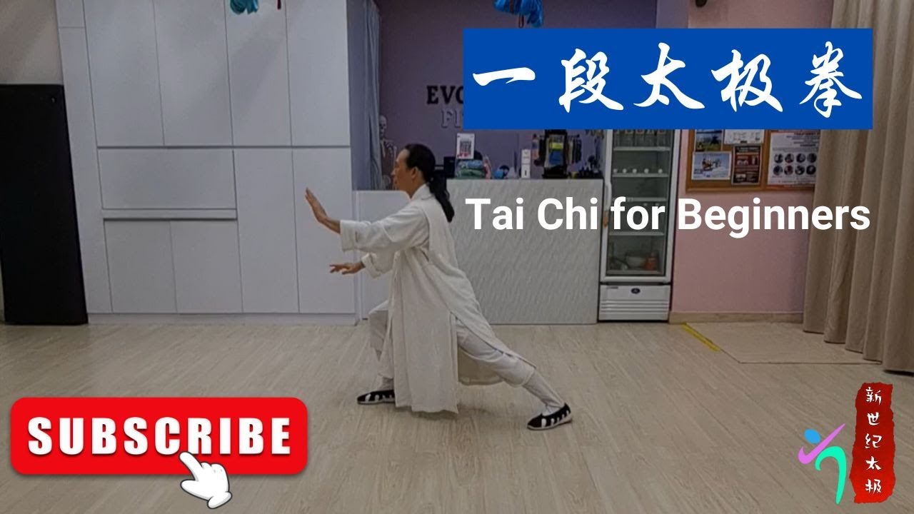 一段太极拳 Taiji for Beginners - YouTube