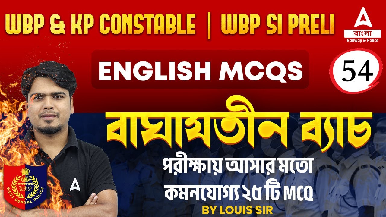WBP Exam Preparation | WBP, KP English Grammar MCQ Class | By Louis Sir ...