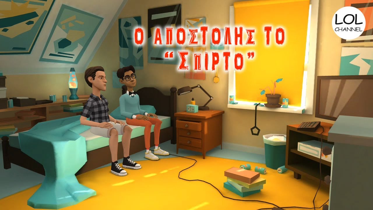 Ο ΑΠΟΣΤΟΛΗΣ ΤΟ ΣΠΙΡΤΟ - YouTube