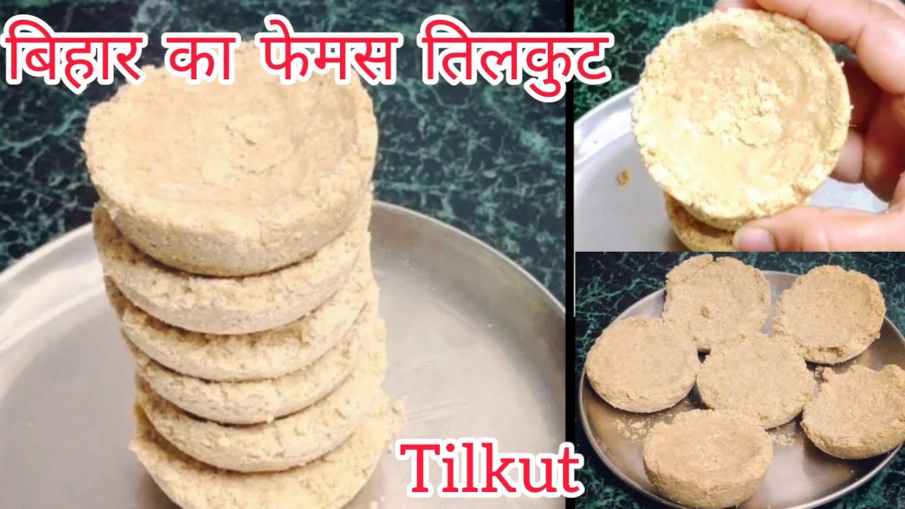 Tilkut recipe lदो चीजों से बनाये बिहार का फेमस तिलकुट lपहली बार में ही ...