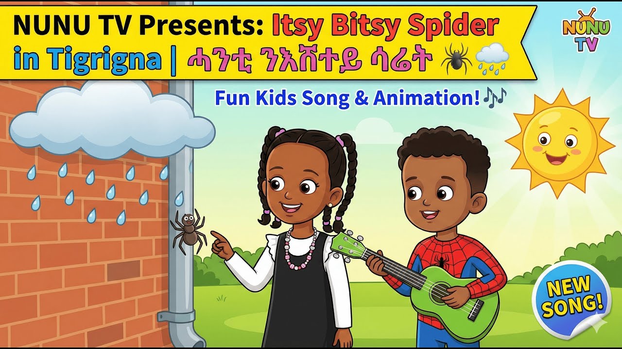 Itsy Bitsy Spider in Tigrigna | ሓንቲ ንእሽተይ ሳሬት 🕷️🌧️ | Fun Kids Song ...