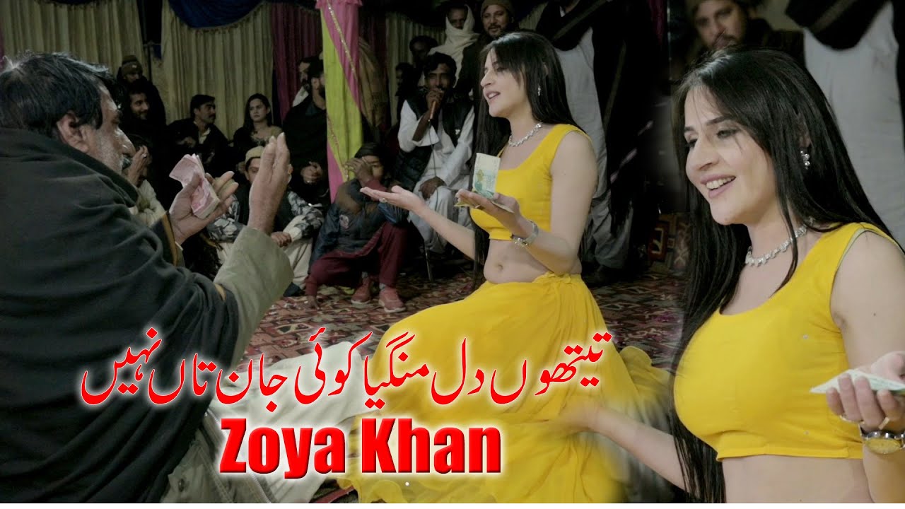 Dil Mangya koi Jan Tan Nai ! Zoya Khan Dance 2024 ! Imran talib Song ...