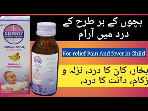 Disprol syrup | Bachon K Kan ka dard | danto or masuro ka dard |Bukhar ...