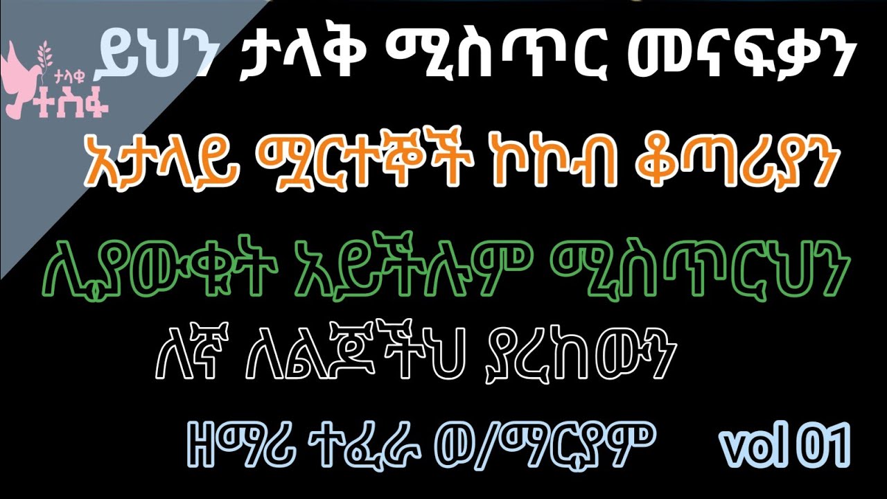 ይህን ታላቅ ሚስጥር Youtube