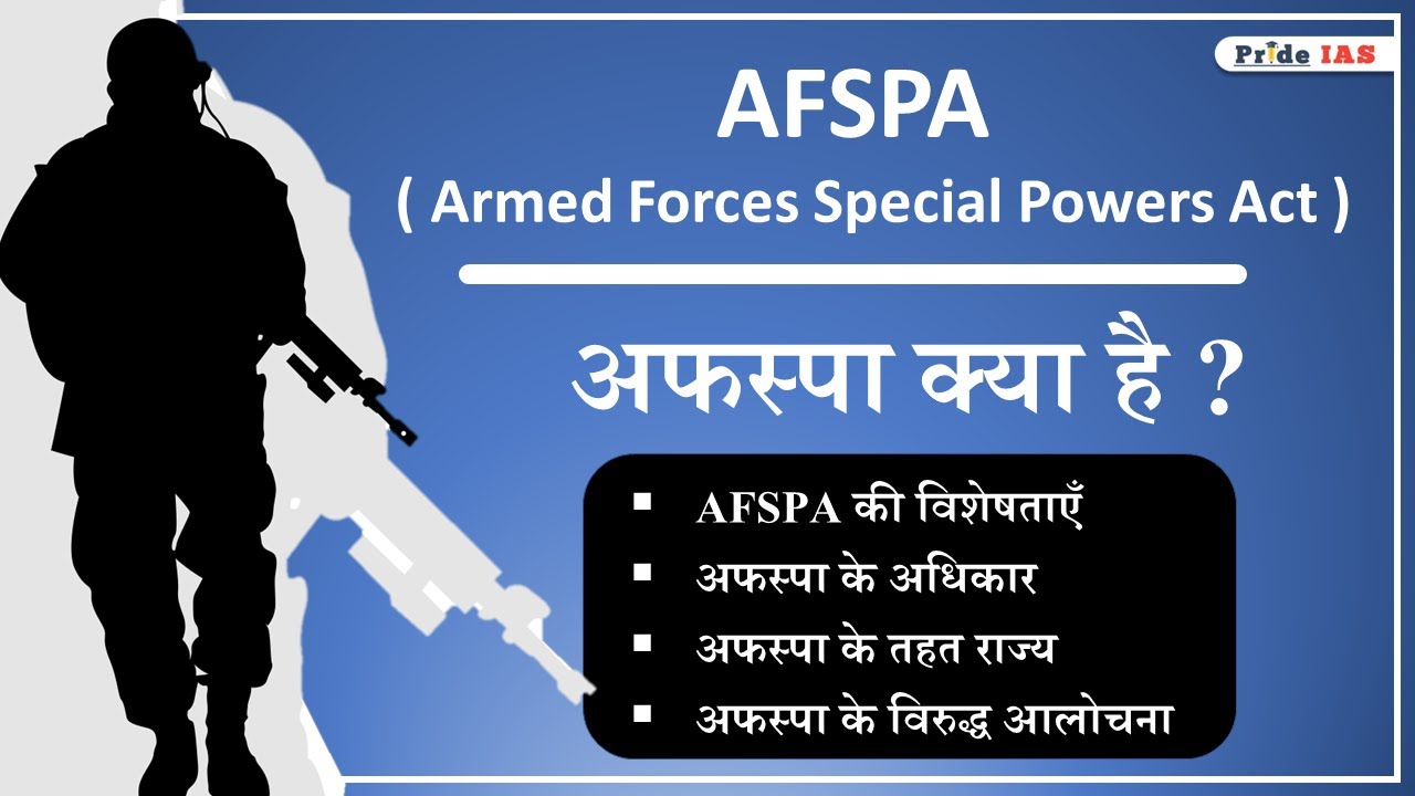 AFSPA - Armed Forces Special Powers Act | AFSPA क्या है | UPSC I MPPSC ...