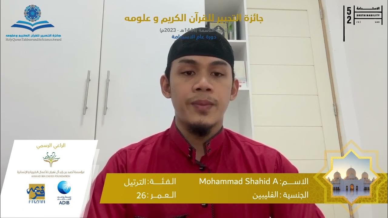 مشاركة ( Mohammad Shahid A Esmail ) - جائزة التحبير للقرآن الكريم وعلومه 2023 - YouTube