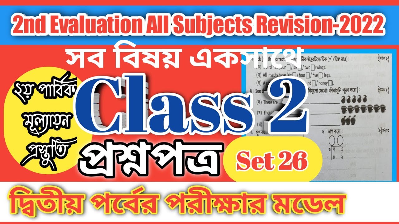 Class 2 2nd Evaluation Question Answer Set 26। ।। Homework Online ...