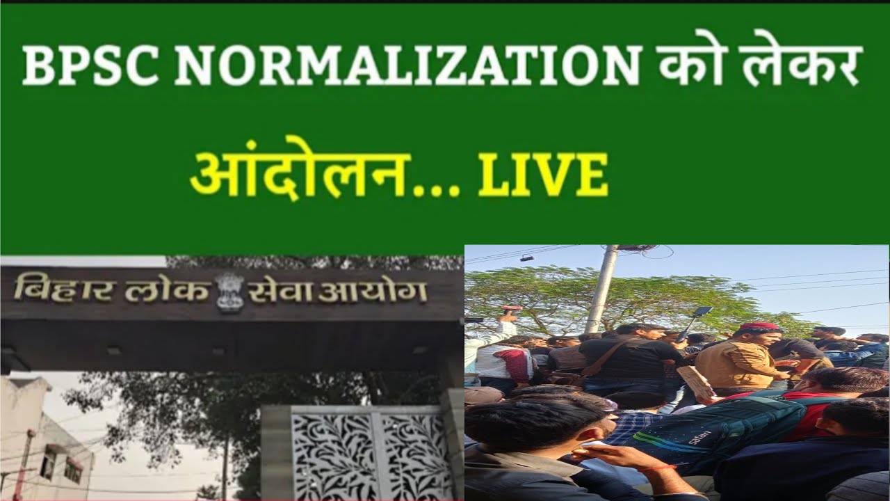 BPSC Normalisation नहीं होना चाहिए BPSC Normalisation को लेके हुआ महाआंदोलन - YouTube
