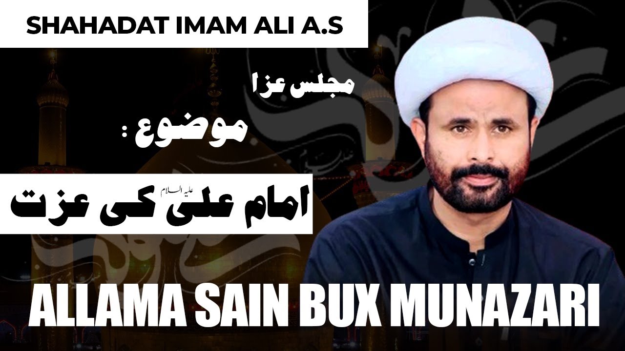 Majlis Shahadat Imam Ali (as) | Allama Sain Bux Munazari | Ramadhan 2024 - YouTube