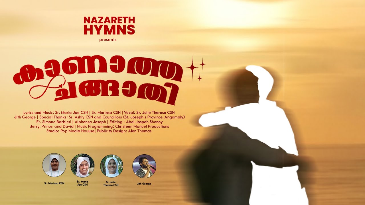 കാണാത്ത ചങ്ങാതി.. Sr Julie Therese CSN, Jith George - YouTube