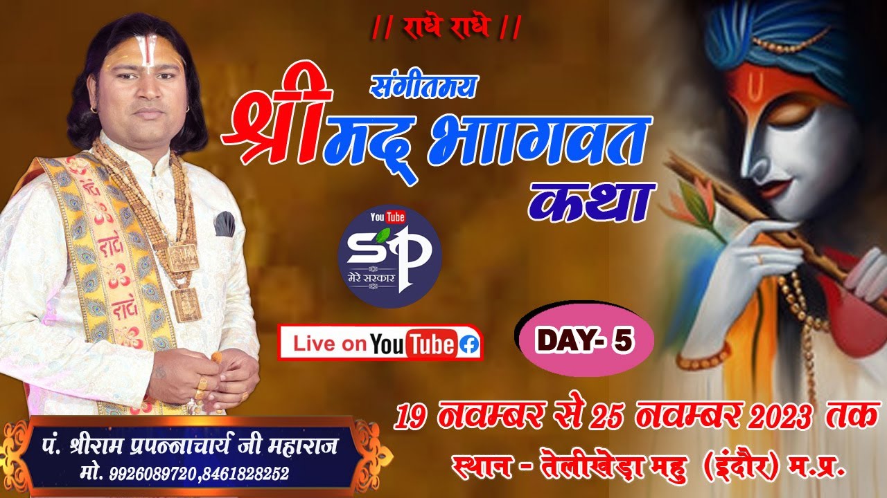 Day 05- Pandit Shriram Prapannacharya Ji maharaj - YouTube