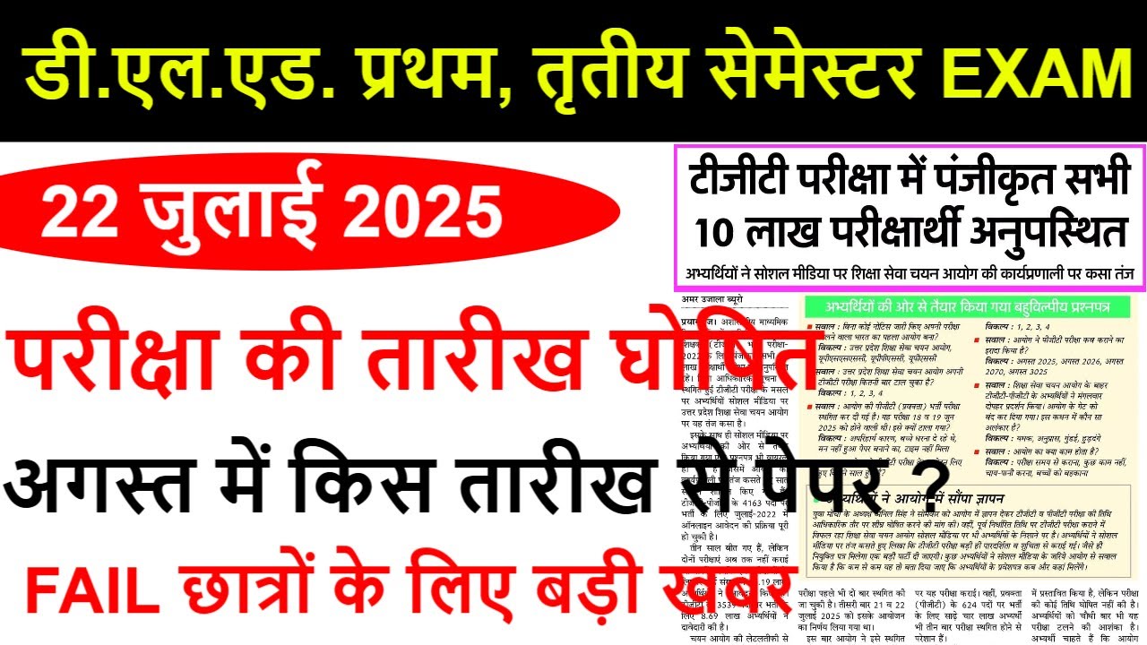 DELED 1st Semester Exam Date 2025 | up deled 1st & 3rd semester exam ...