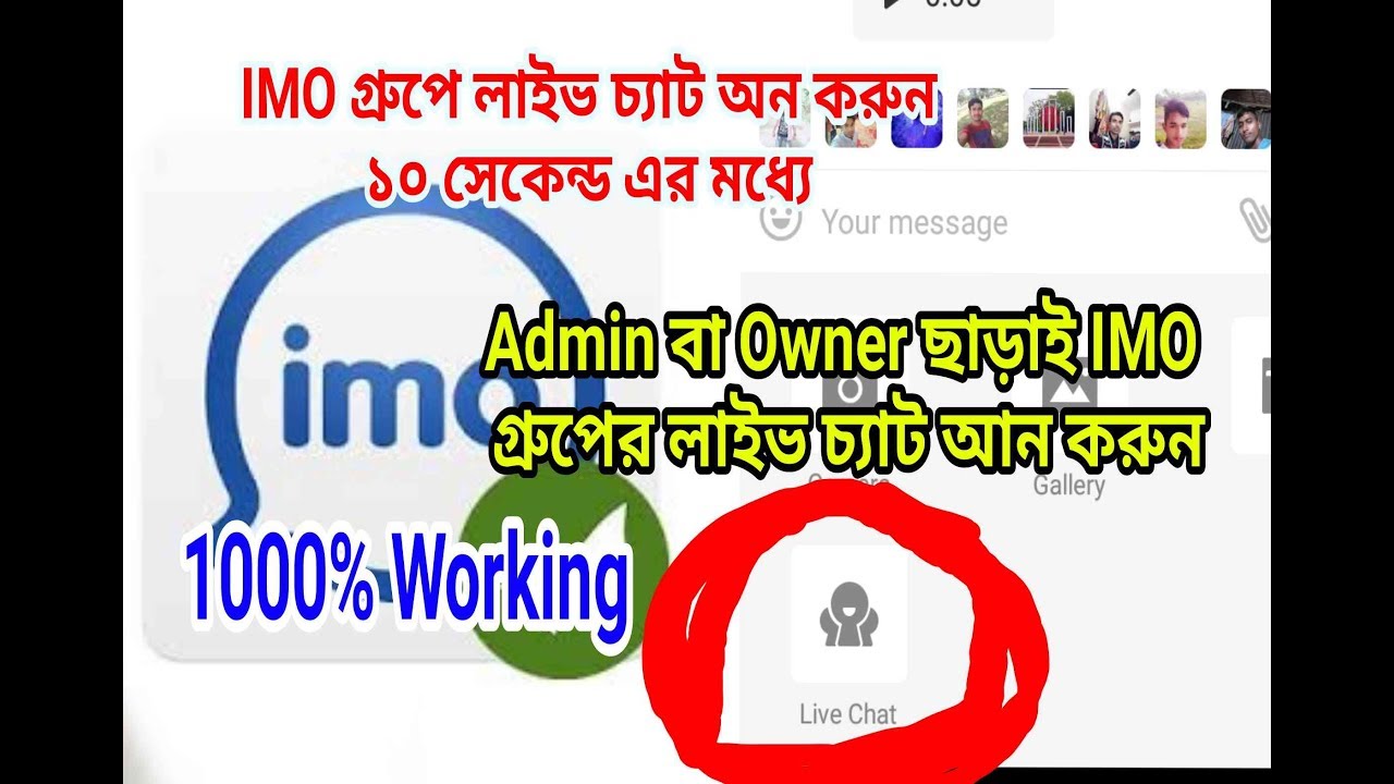 How to open imo group live chat - YouTube