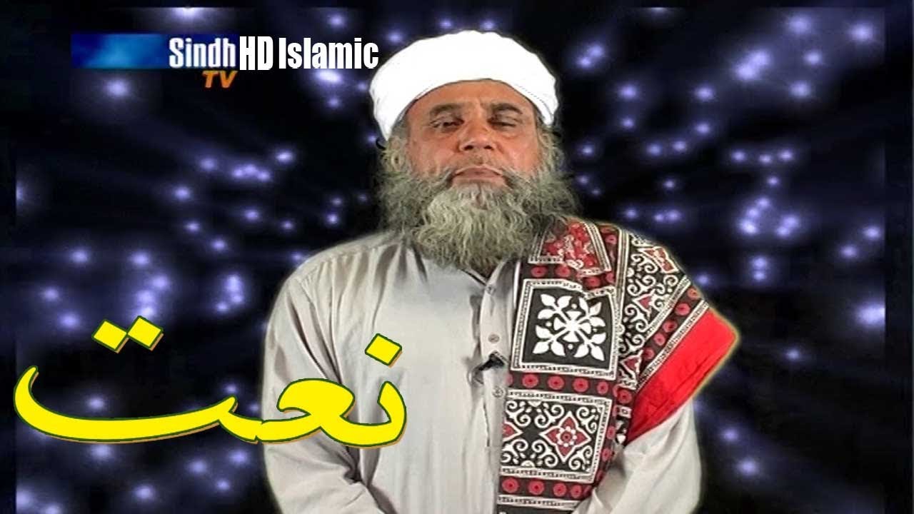 Muhammad Meem | Haji Nazir Ahmed | Sindhi Naat | SindhTVHD ISLAMIC ...