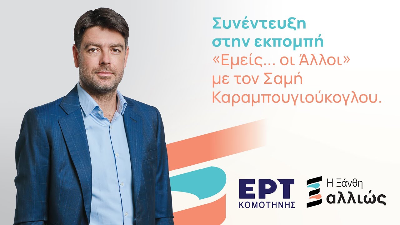 Ο υποψήφιος δήμαρχος Ξάνθης, κ. Στράτος Κoντός στο ραδιόφωνο της ΕΡΤ ...