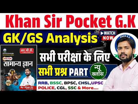 Khan Sir Pocket Gk Book Solution lFor SI, BSSC, BIHAR POLICE, ASO, RLY, #Pocketgk​​​ #gkiqtest​​​​​​