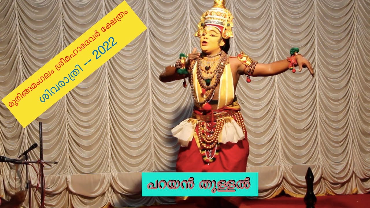 Parayan Thullal, പറയൻ തുള്ളൽ, Muringamangalam 2022, Subash Konni. - YouTube