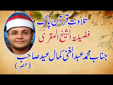 Muhammad Abdul Ghani Kamal Eid Misar|MOBEEN STUDIO - YouTube