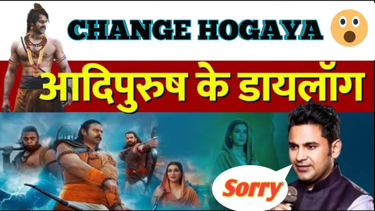 Adipurush dialogues change | Adipurush controversial dialogue change ...