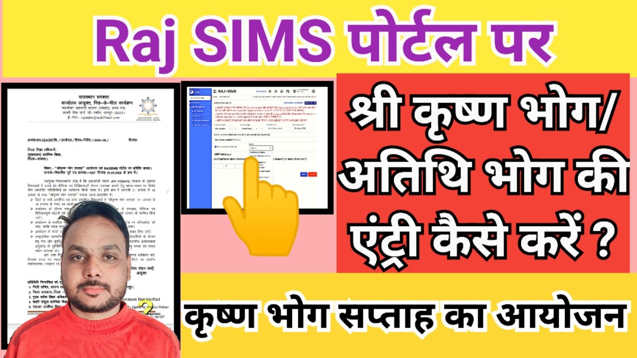 Raj SIMS par Krishna Bhog/Atithi Bhog entry kaise kare || Raj SIMS ...