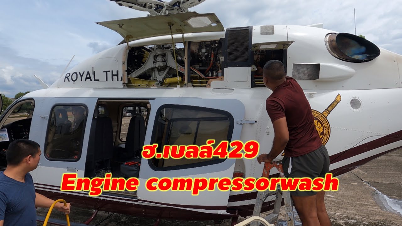ฮ.Bell 429 engine compressor wash - YouTube