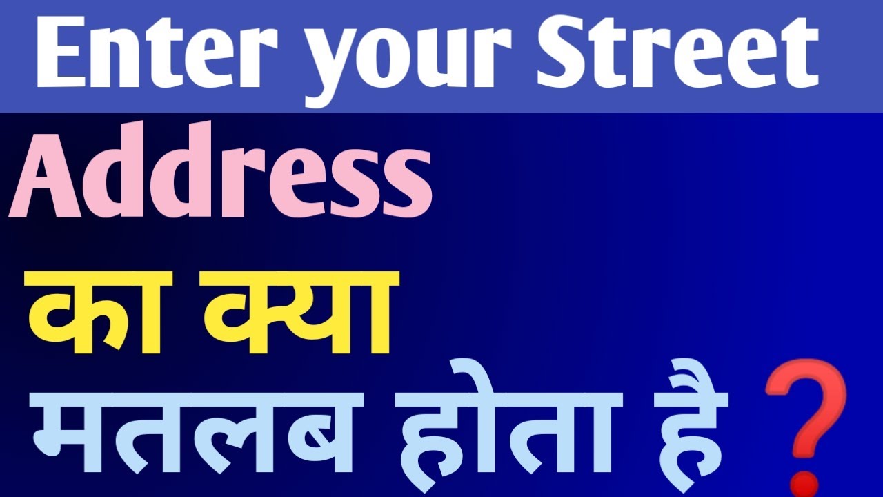 Enter Your Street Address | What Is Street Address | Enter Your Street ...