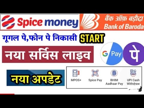 UPI cash withdrawal | Spice money UPI cash withdrawal | spice money new ...