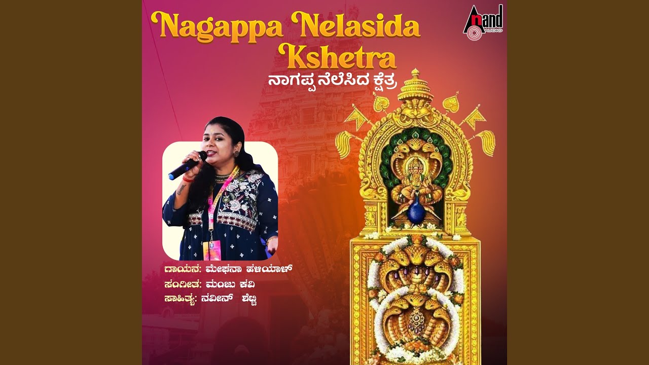 Nagappa Nelasida Kshetra - YouTube